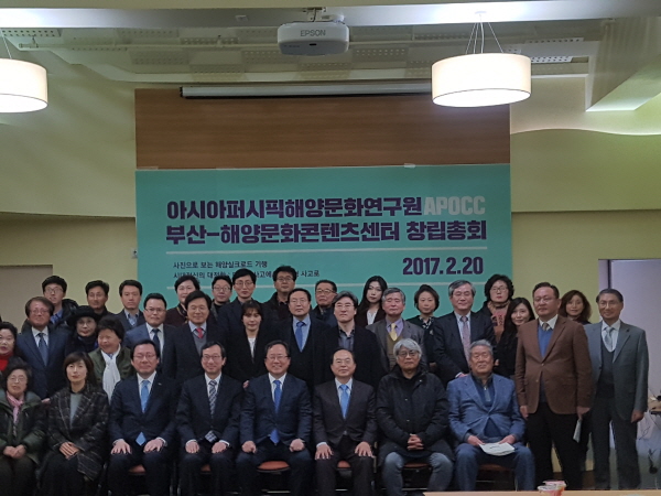 아시아퍼시픽해양문화연구원 부산센터 창립총회 개최