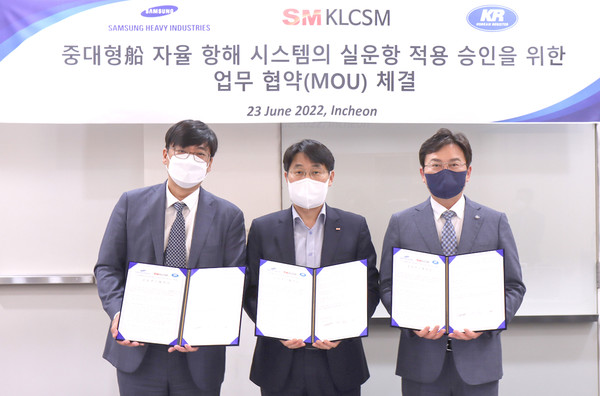 KLCSM-삼성重-KR, 자율 항해 공동 연구