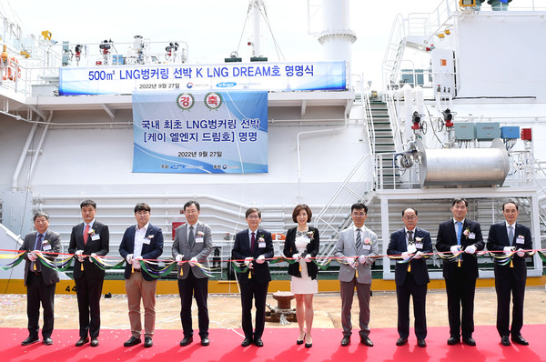 KRISO, 500㎥급 LNG벙커링선박 명명식 개최