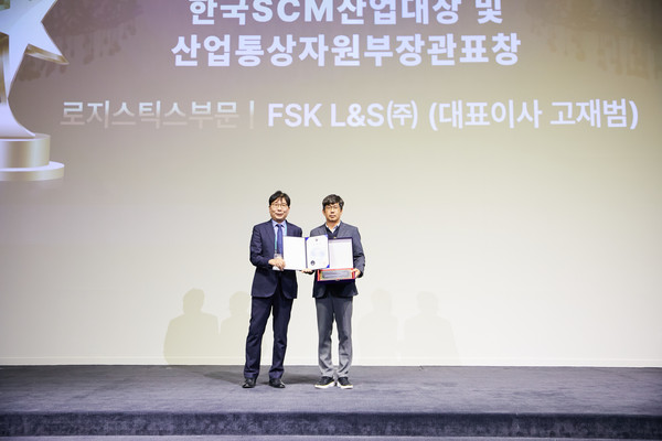 FSK L&S, 한국 SCM산업대상 수상
